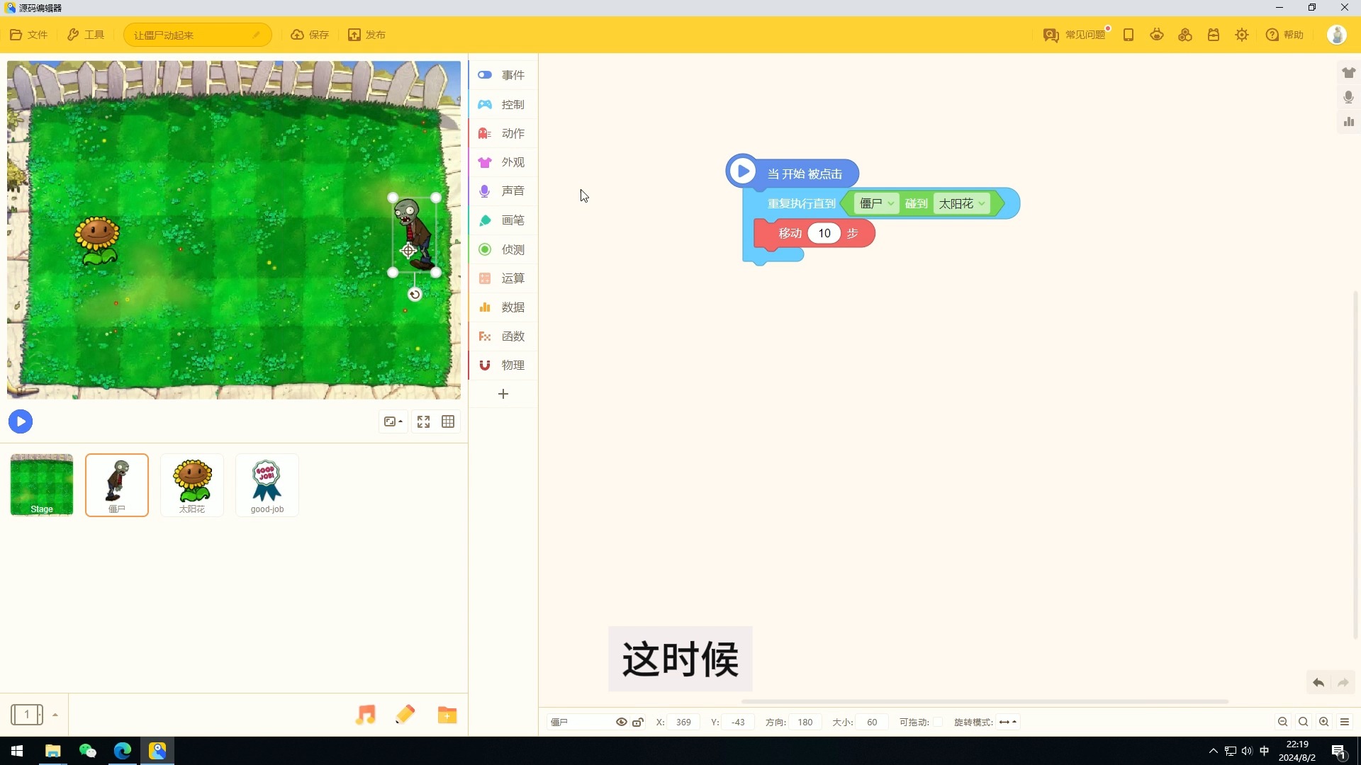 少儿编程之植物大战僵尸