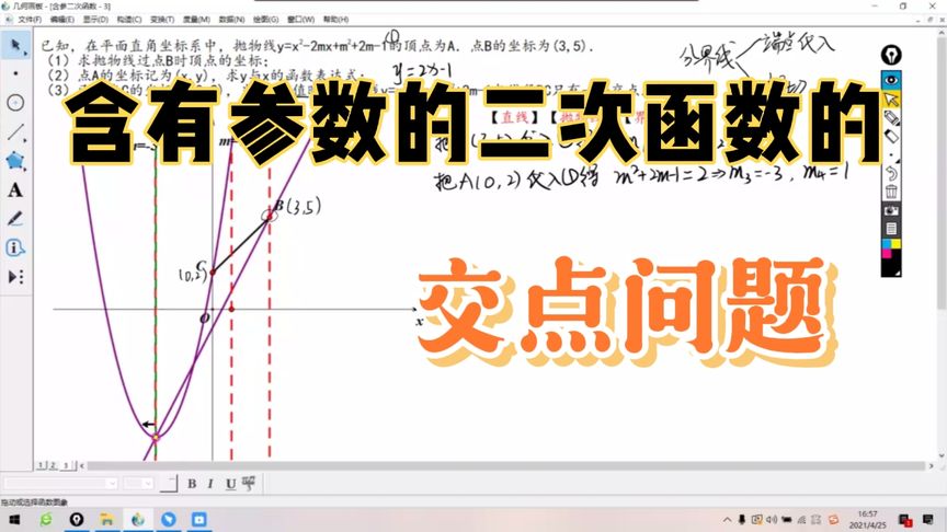 中考新题型:含有参数的二次函数的交点问题。
