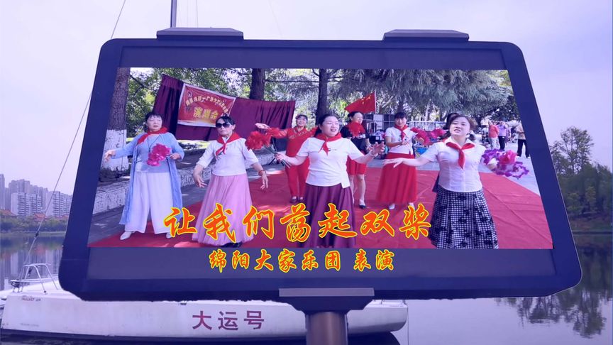 绵阳8美女表演1955年《让我们荡起双桨》,感受童年时光