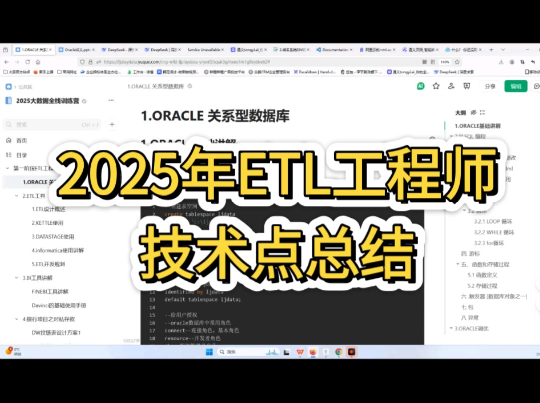 2025年ETL工程师学习路线|AI如何辅助学习?