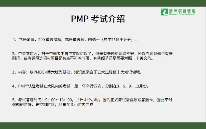 PMP报考条件有哪些?这里有关于PMP的考试介绍,快来看!