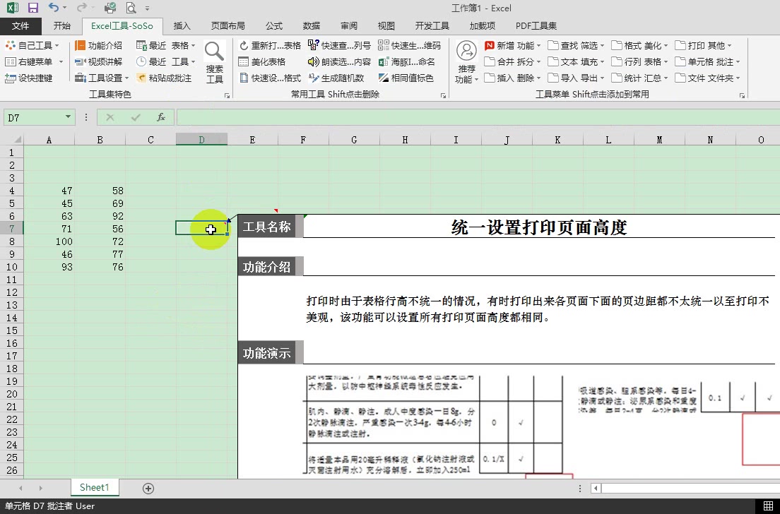 【Excel工具 SoSo】151讲 粘贴成批注