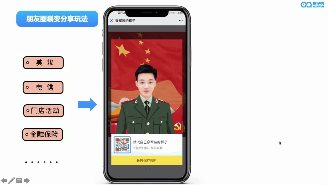 易企秀H5变脸玩出花,趣味引爆营销