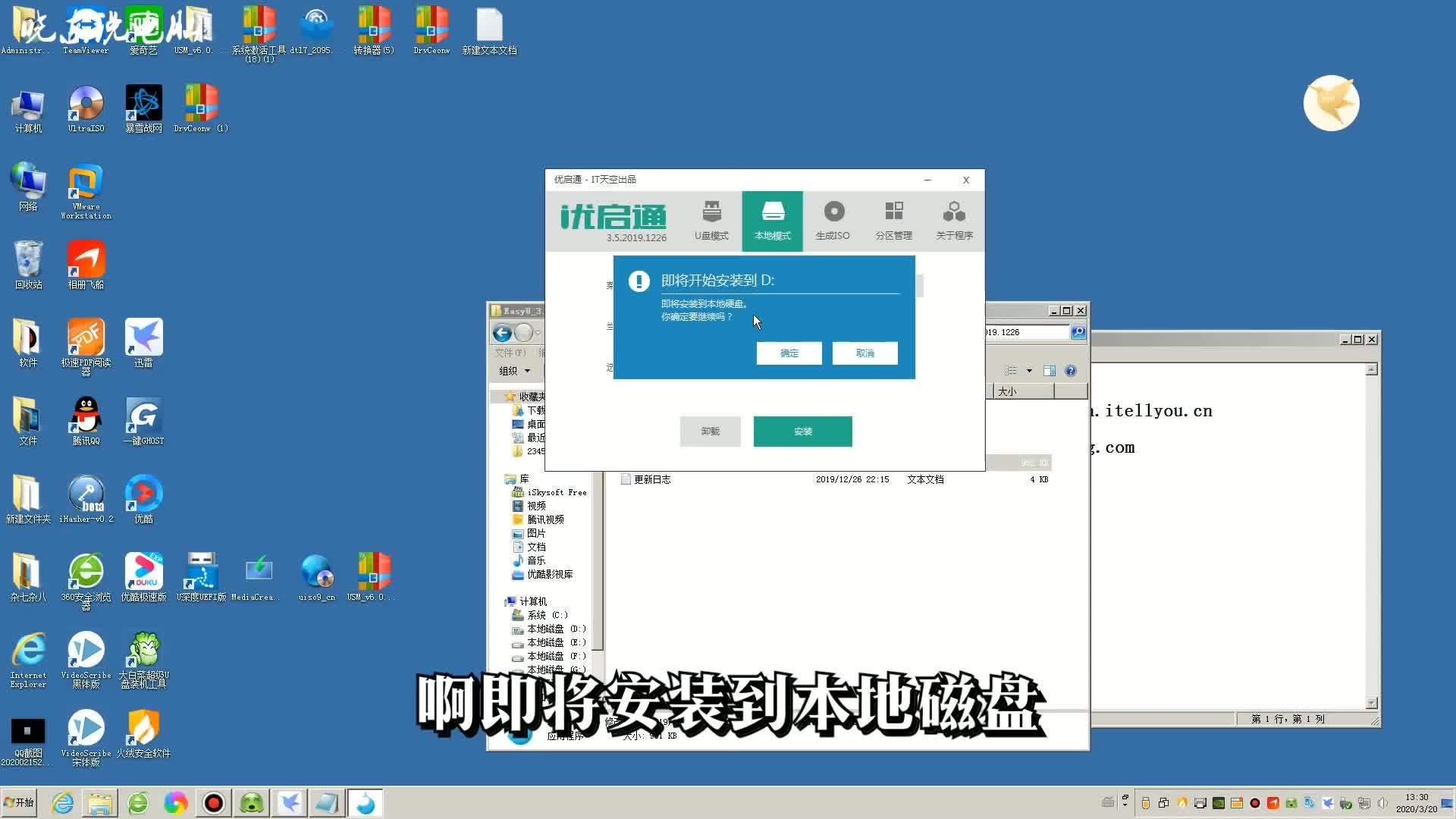 电脑系统win7,win10不用U盘,下载两个软件即可