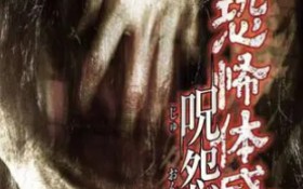 手机Wii模拟器试玩《恐怖体感:咒怨》