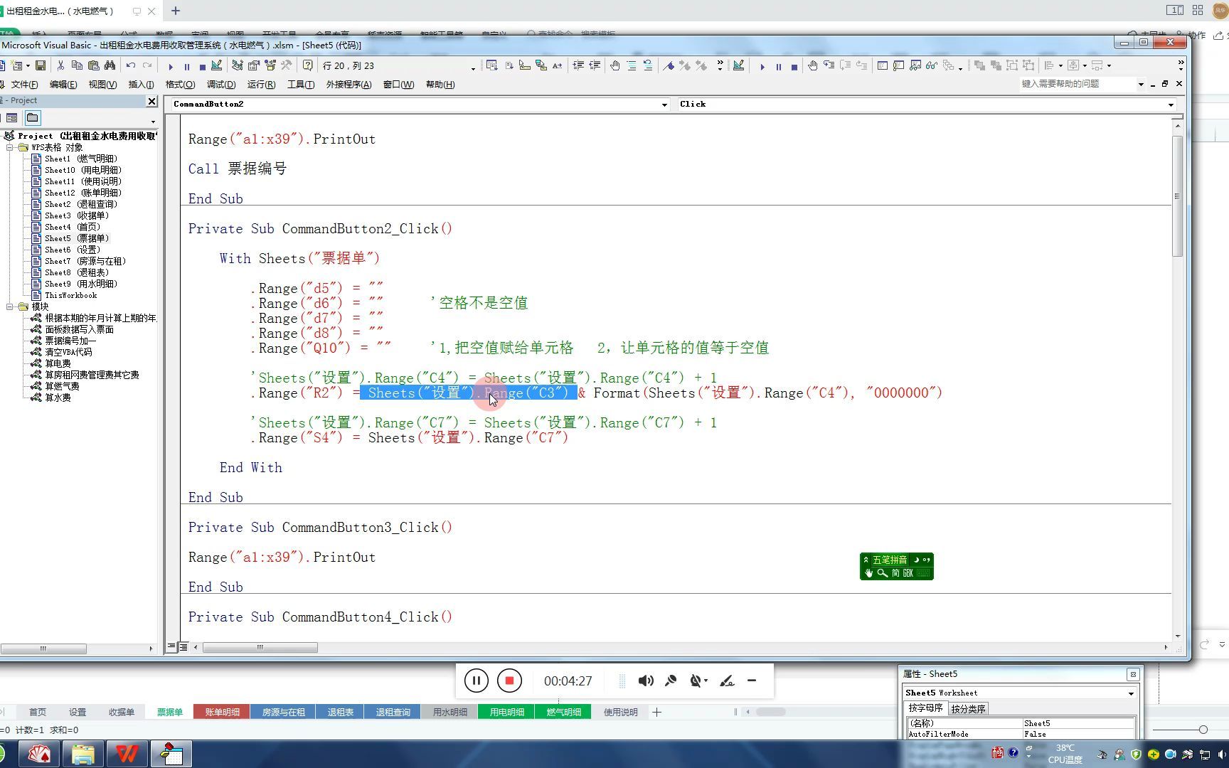 收据打单管理系统,用代码代替鼠标键盘操作,我是这样来做的