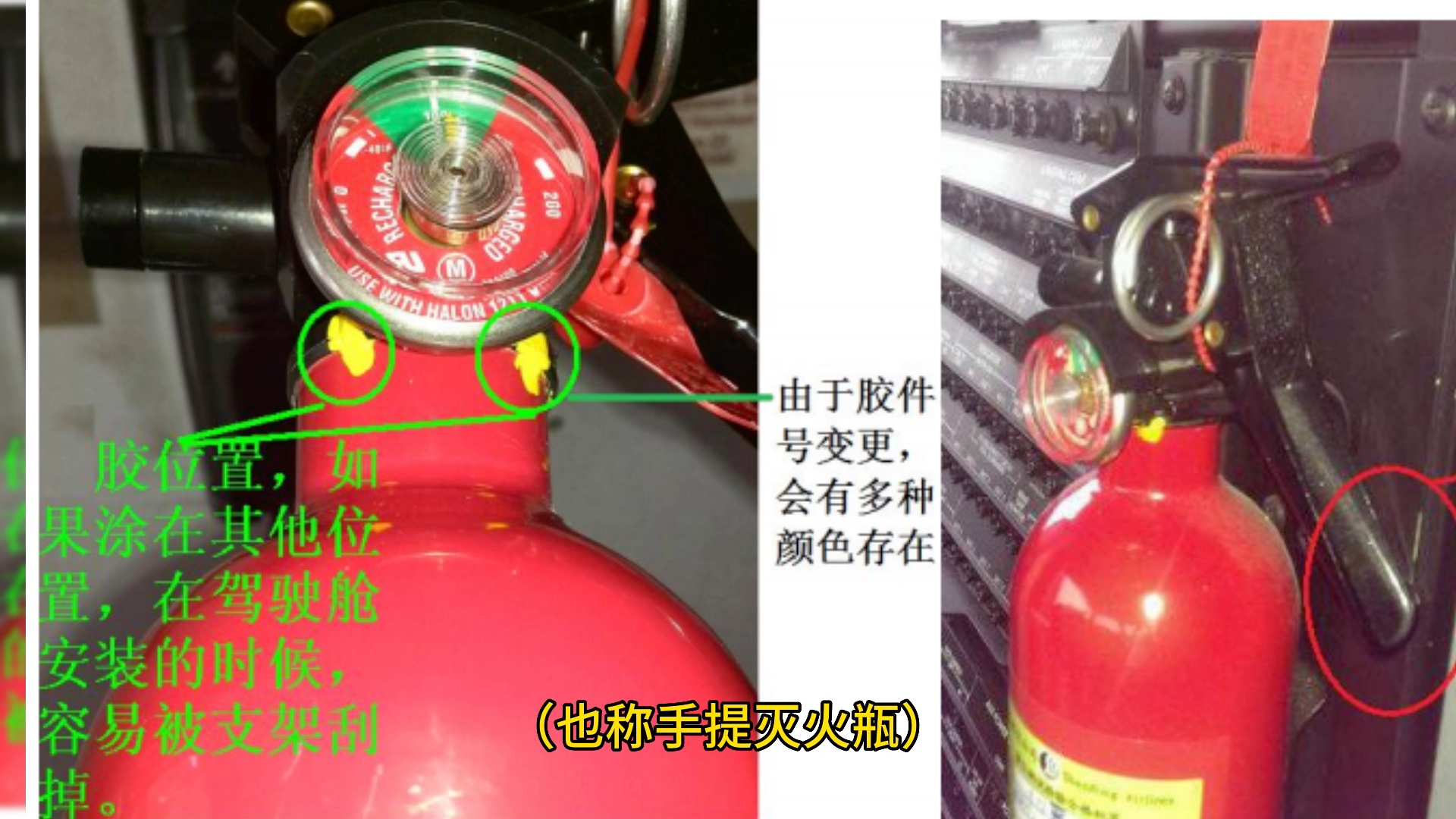 飞机上的灭火瓶
