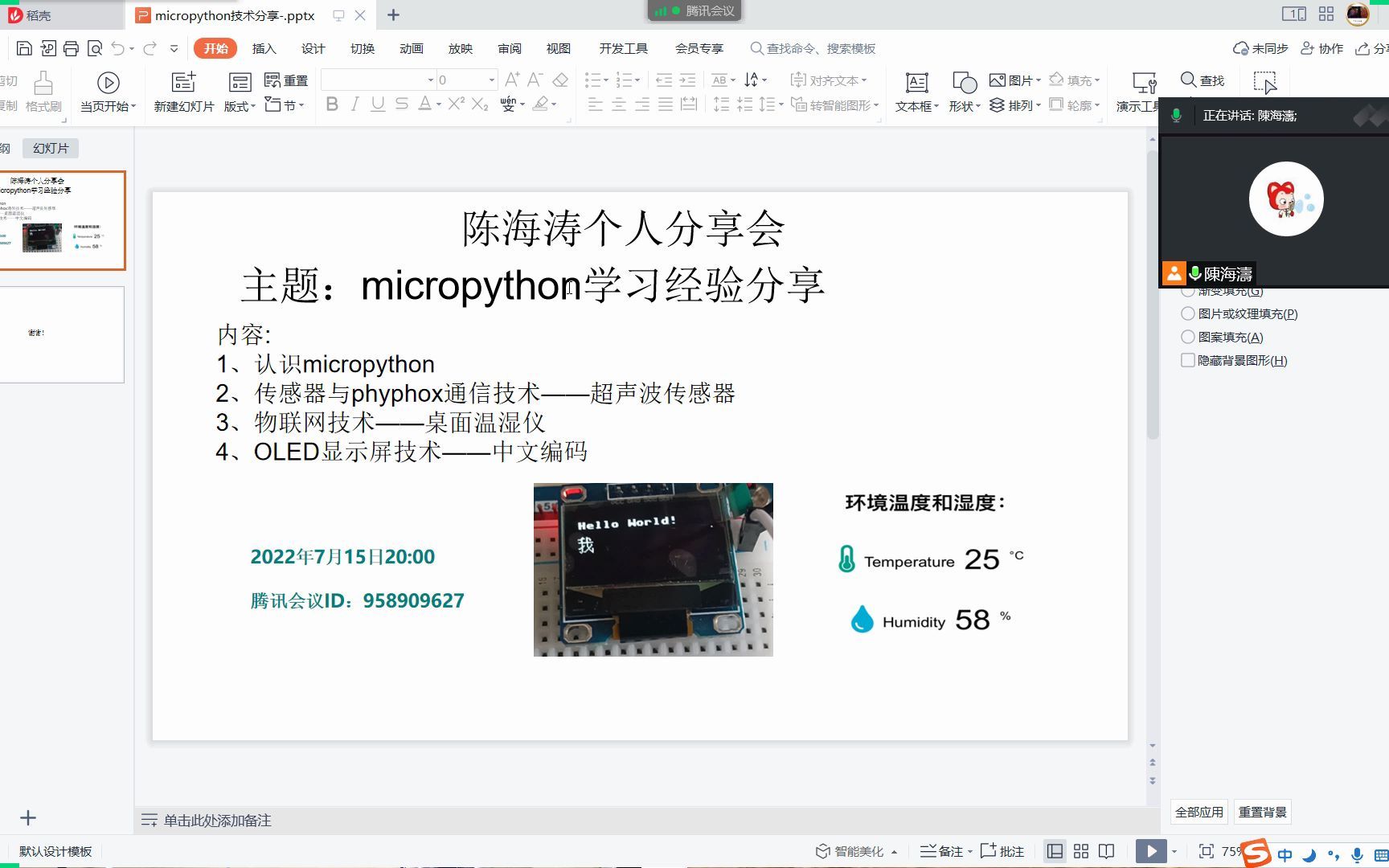 micropython物理-学习经验分享