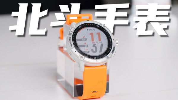 硬核!智能?北斗syntime2卫星手表体验报告!