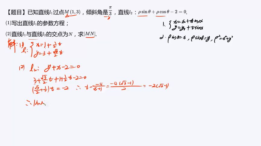 高中数学:极坐标参数方程