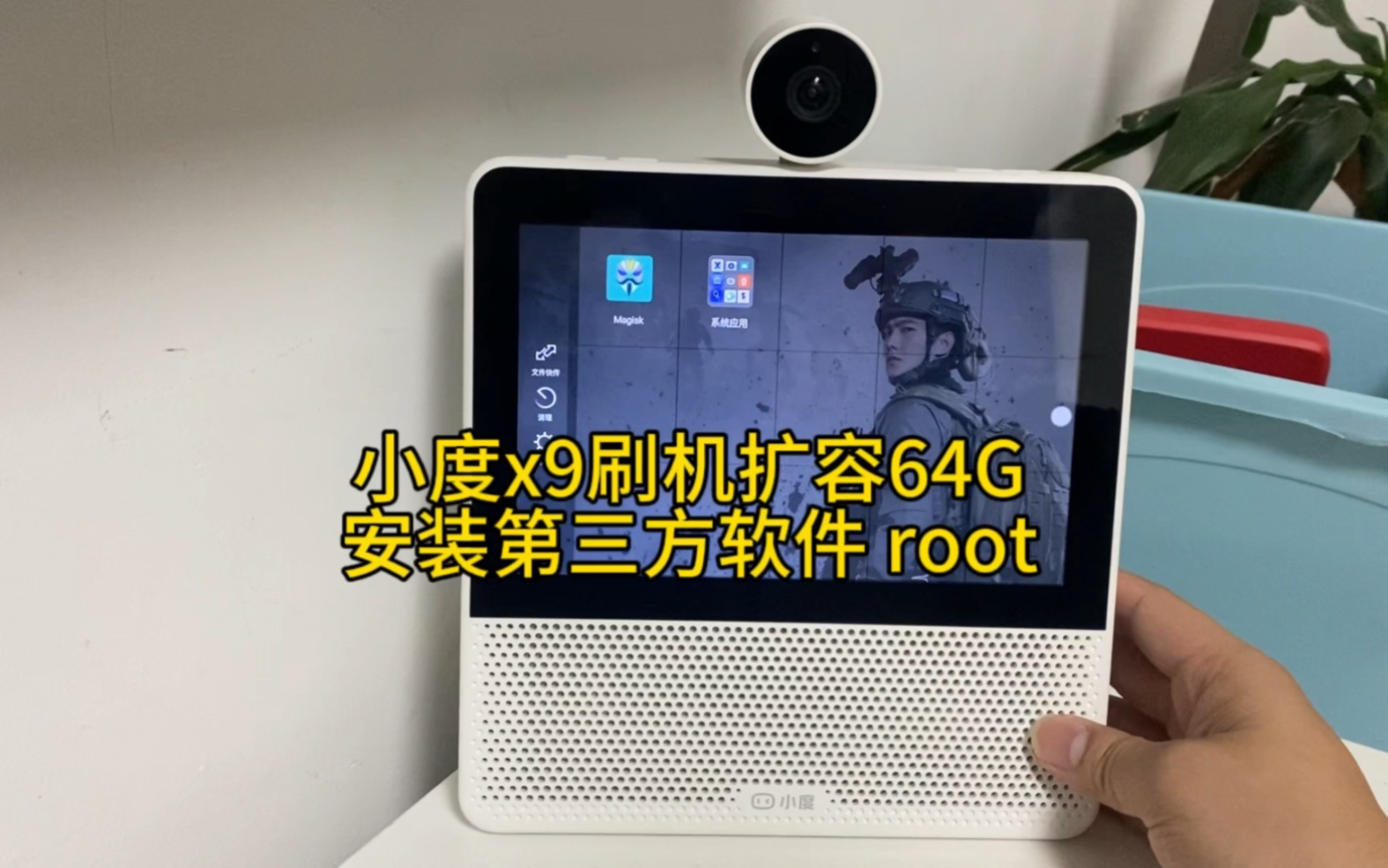 小度x9刷机扩容64G 安装第三方软件 root