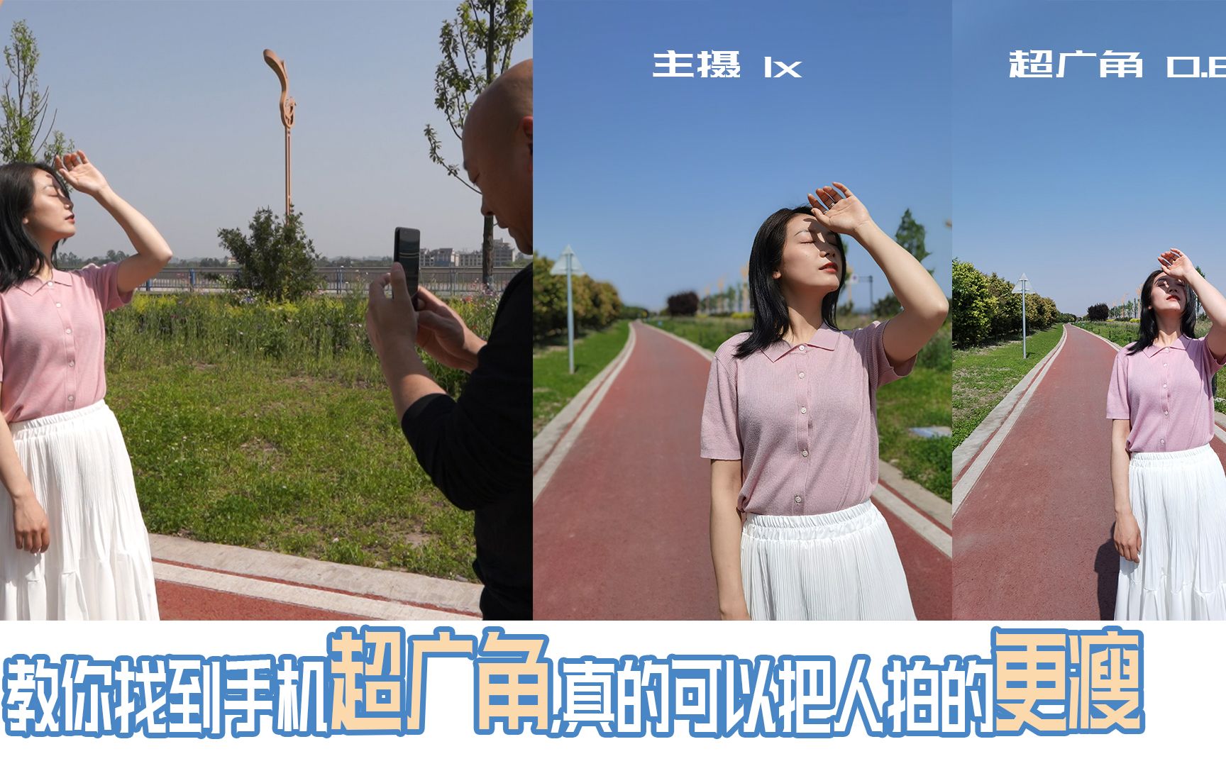 手把手教你找到手机超广角,因为他真有拍瘦的效果!