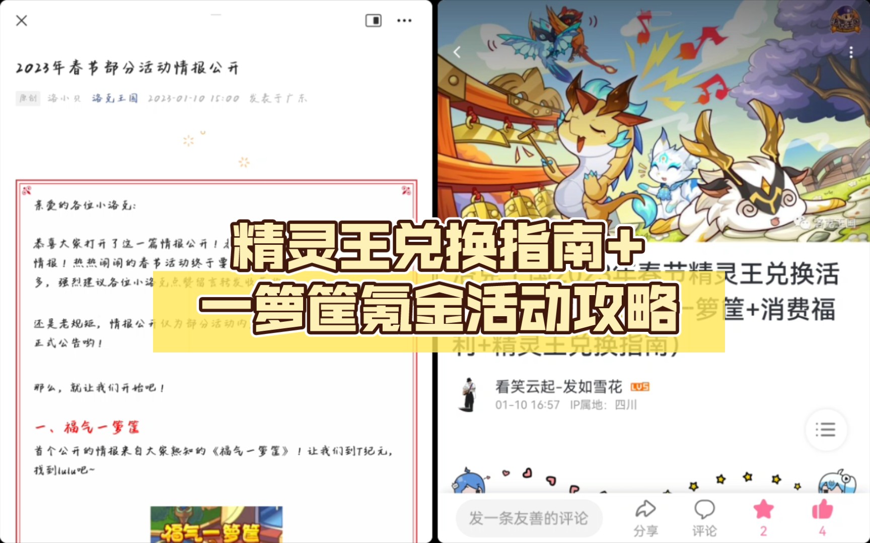 洛克王国2023年春节精灵王兑换指南+一箩筐氪金活动攻略+消费返利,...