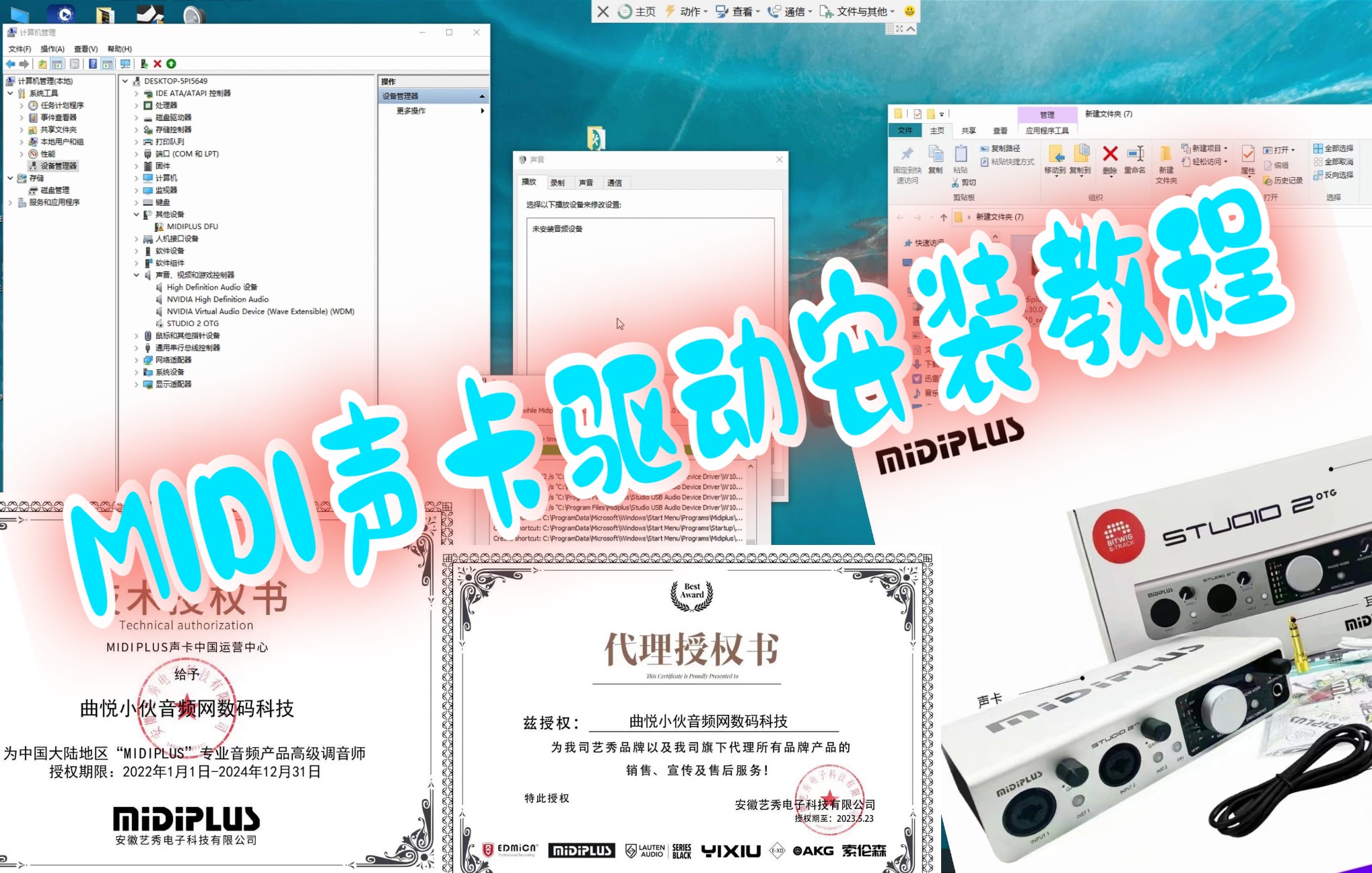 迷笛MIDI Studio 2 OTG声卡驱动安装教程_2022新款首发