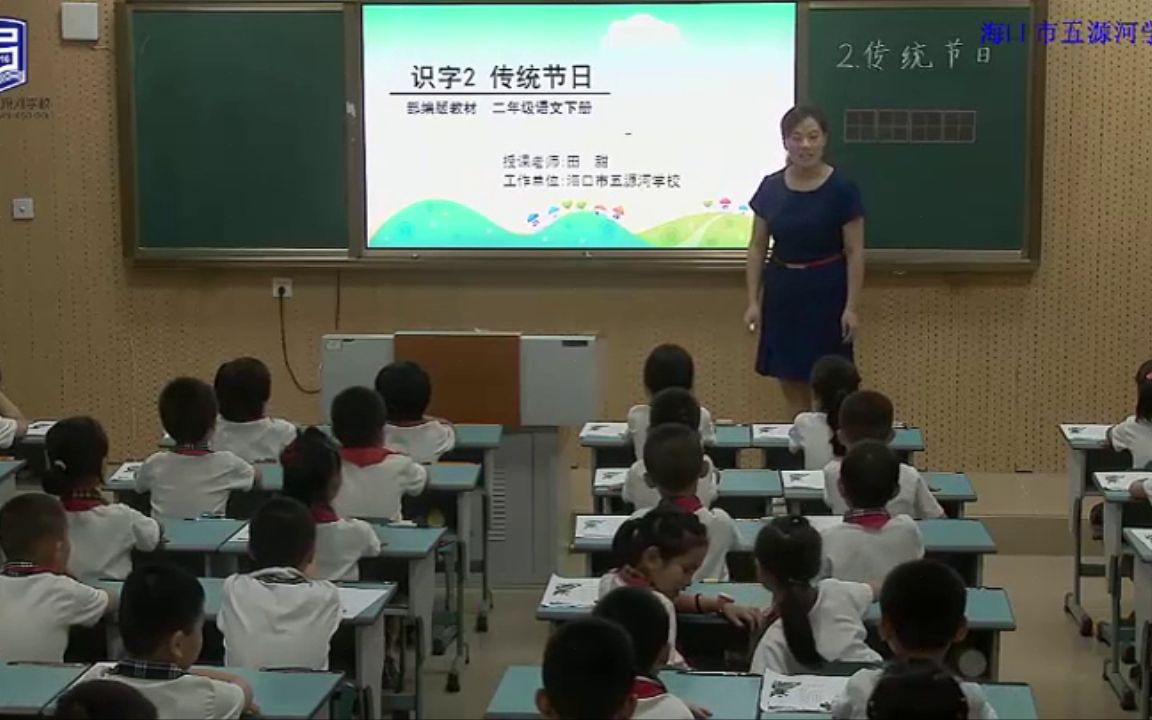 【获奖】部编版小学语文二年级下册《2传统节日》【田老师】【省级...