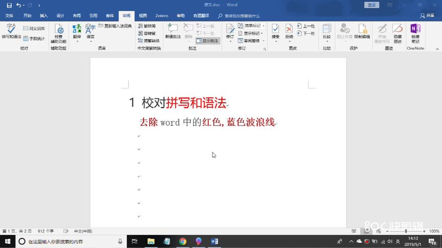 office小技巧:word文档内容校对拼写及语法,就看它