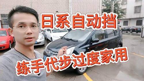 08年日产骊威自动挡,1.78万直接开走!零投资就能拥有的日系神车