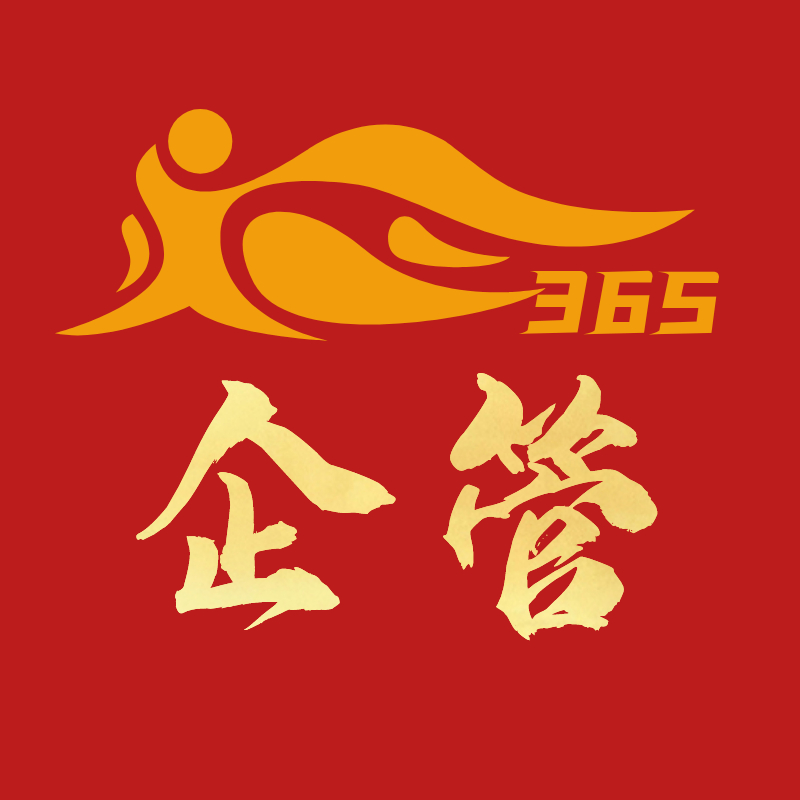 企管365 