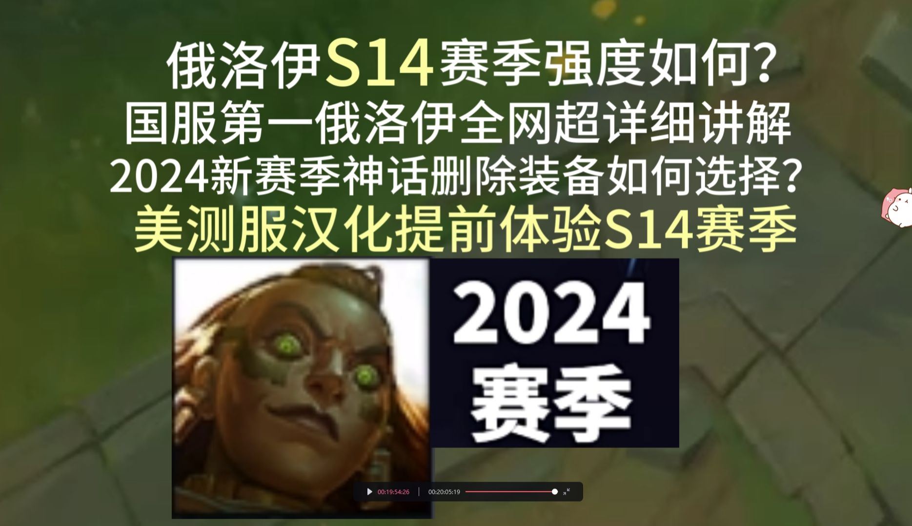 俄洛伊S14赛季强度如何?国服第一俄洛伊全网超详细讲解!_电子竞技...