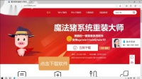 华硕台式机重装系统