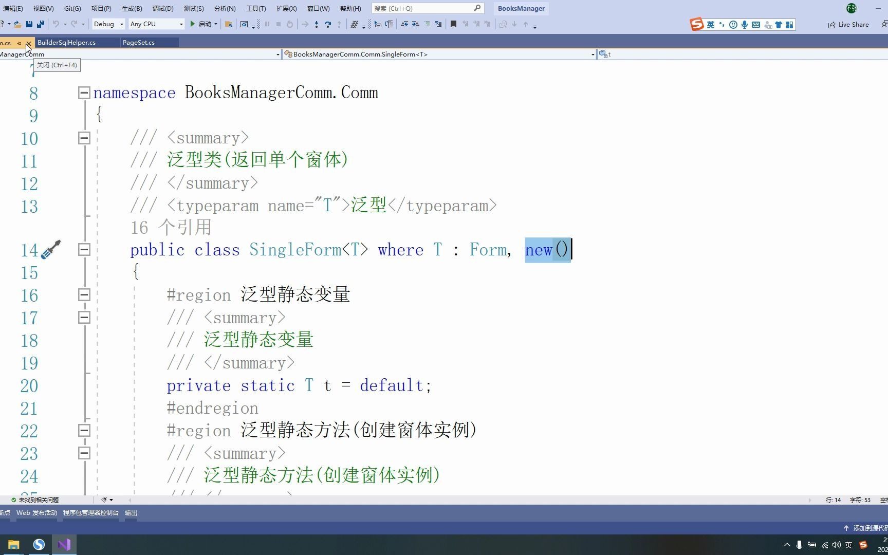 C#与SQL数据库图书管理系统六十九(图书借阅窗体界面和泛型类翻页)