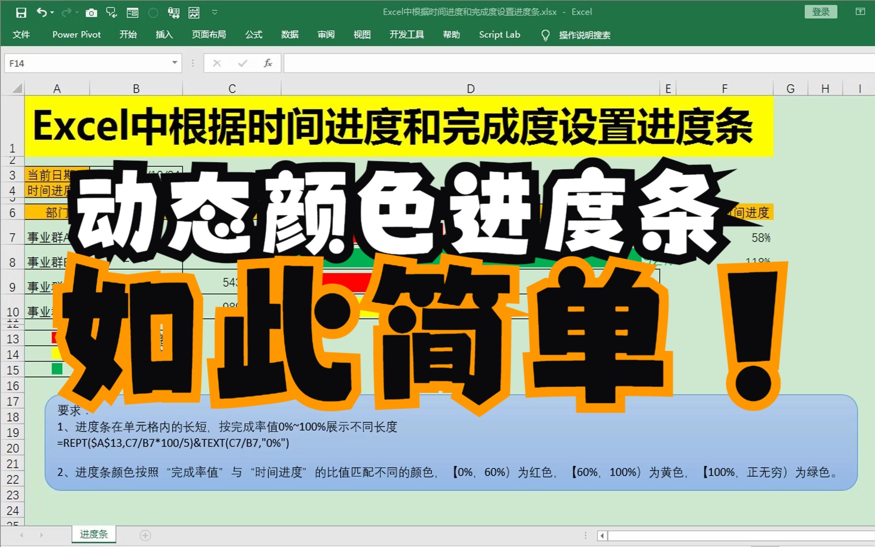 [高效办公] Excel中根据时间进度和完成度设置进度条