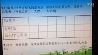 微课《长方形和正方形的面积计算》