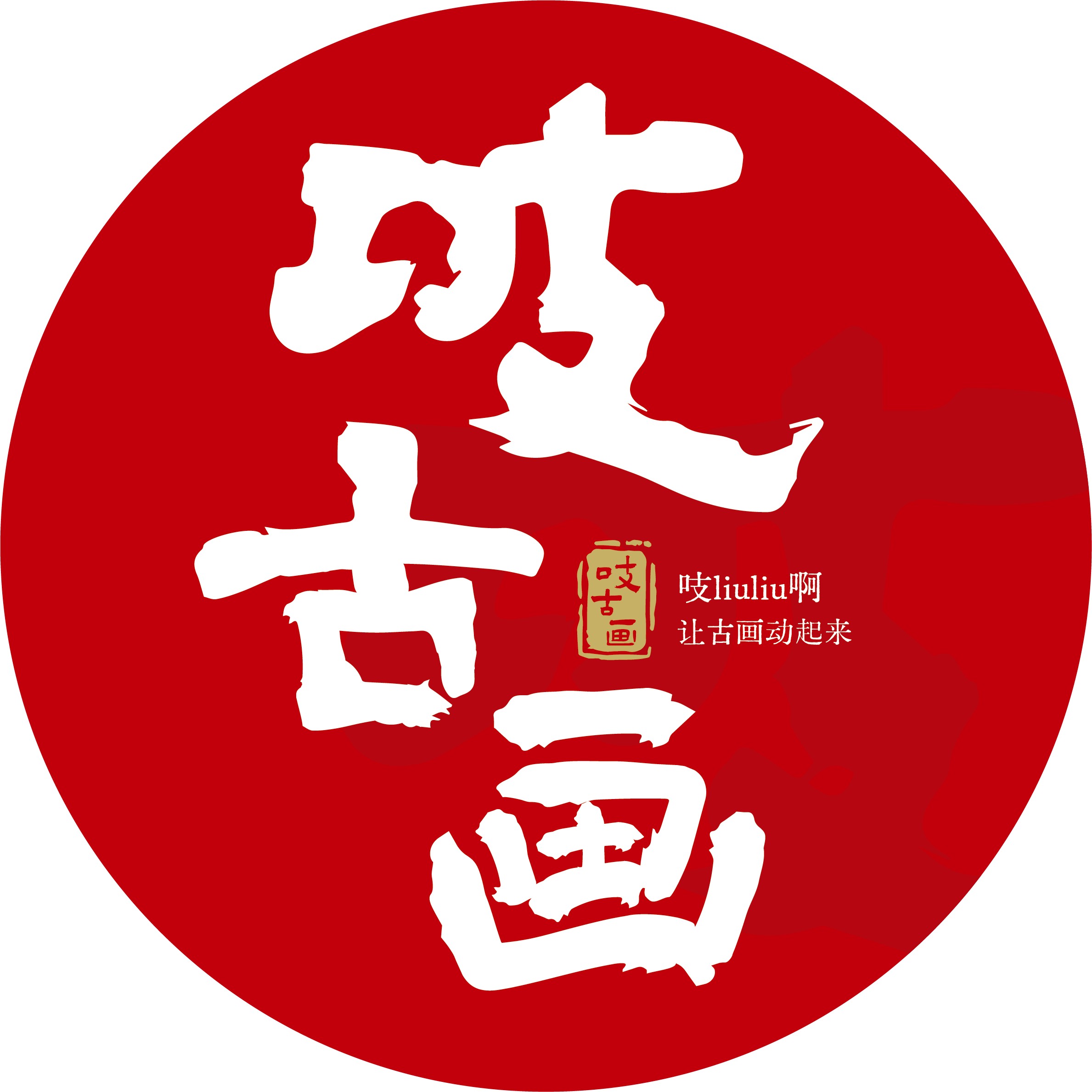 吱liuliu啊 