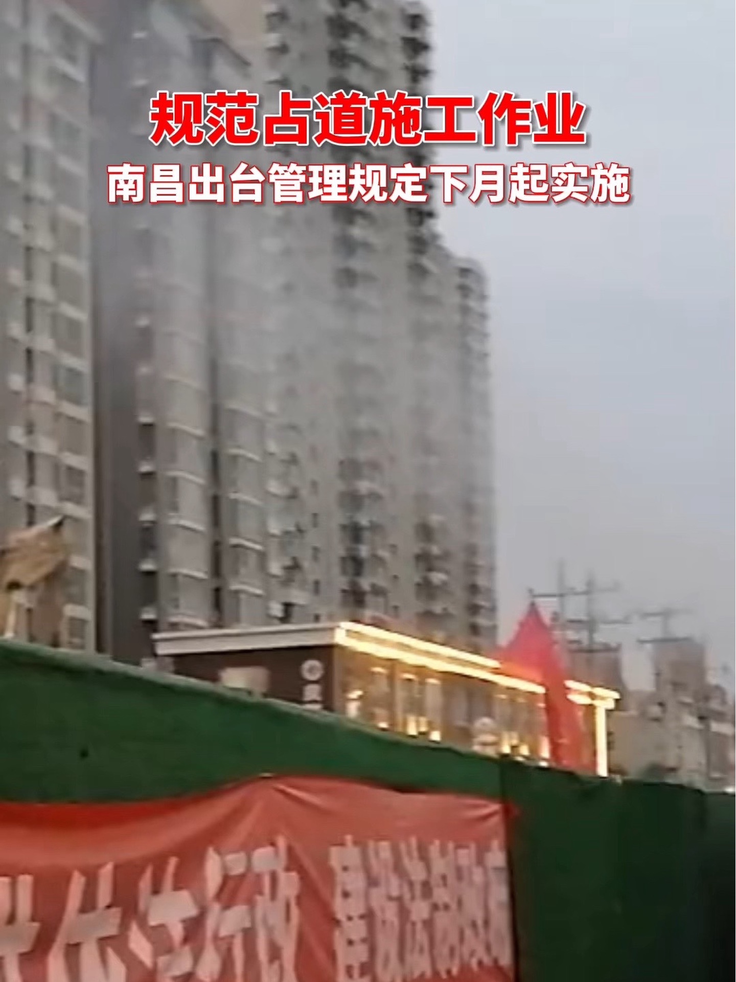 南昌出台占道施工作业交通安全管理规定