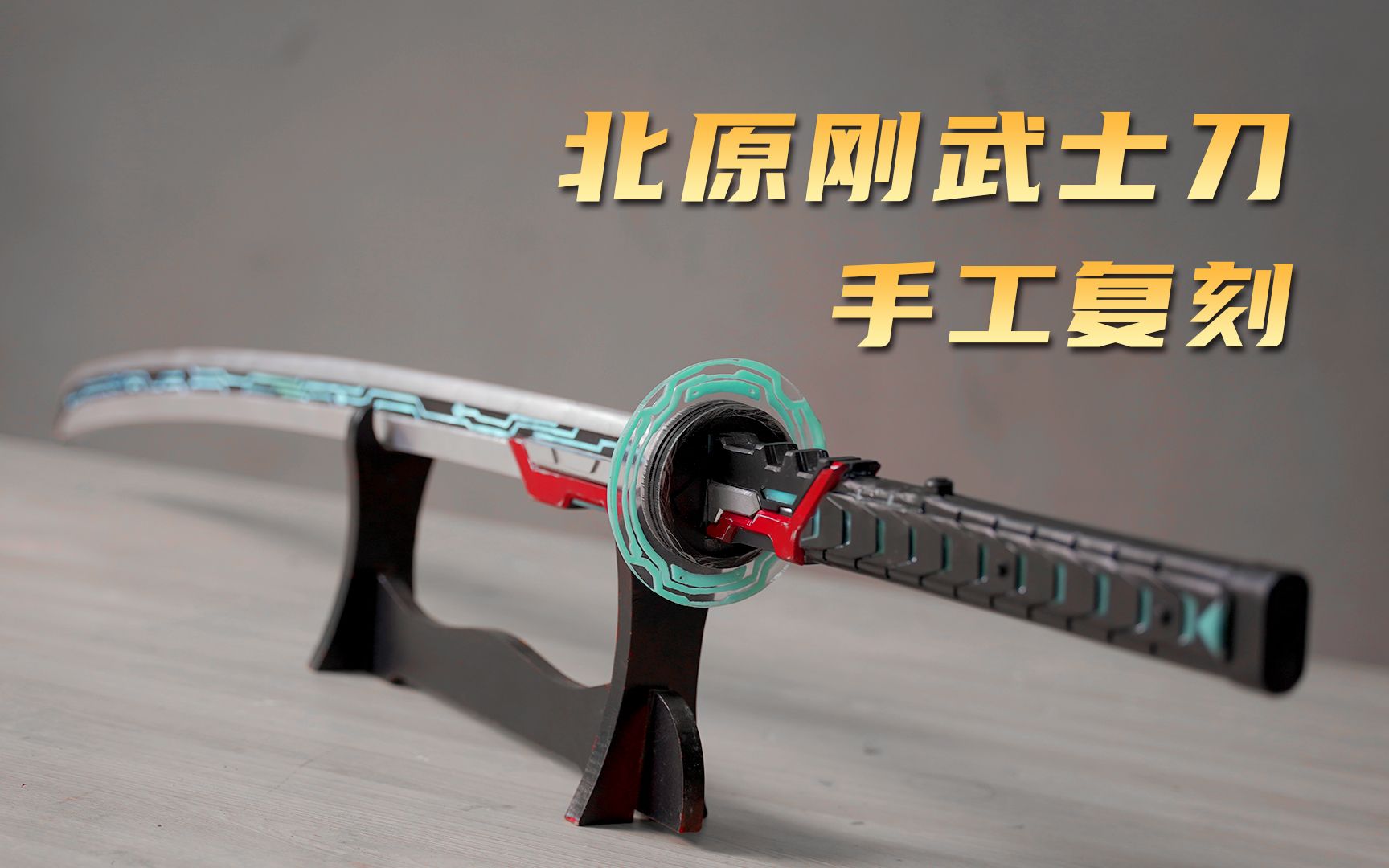 吞噬星空最帅武器模型自制,原来实物这么帅,发光状态更完美