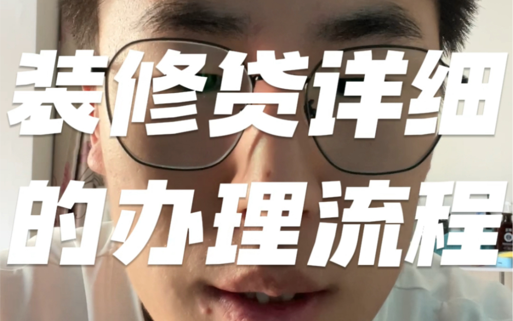青岛农业银行装修贷办理流程 怎么申请装修贷 装修贷 怎么办理装修贷 ...