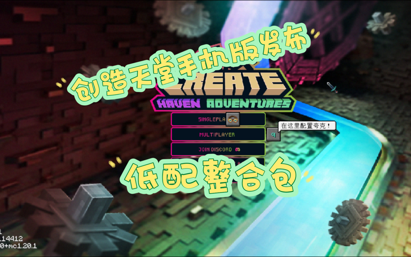 【FCL】我的世界创造天堂手机移植任务物品一览【最后30秒附带教程...