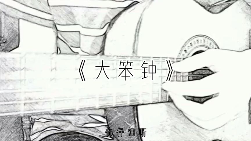 你仔细听 我从未爱过你 怎么会想念你