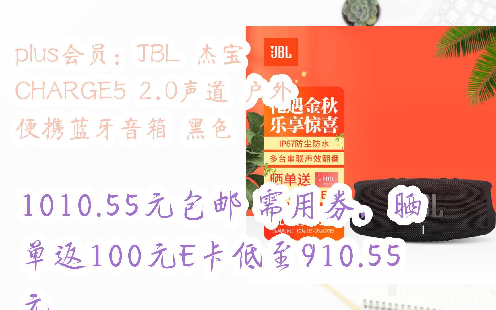 ...蓝牙音箱 黑色 1010.55元包邮需用券,晒单返100元E卡低至910.55元