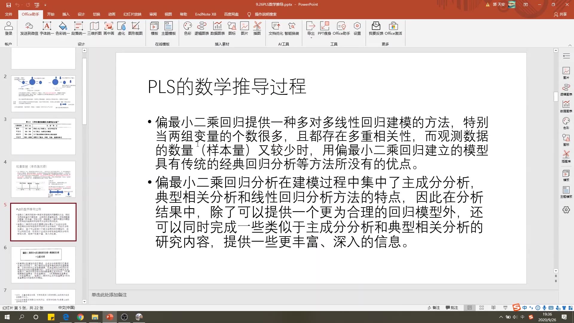 偏最小二乘回归(PLS)数学推导