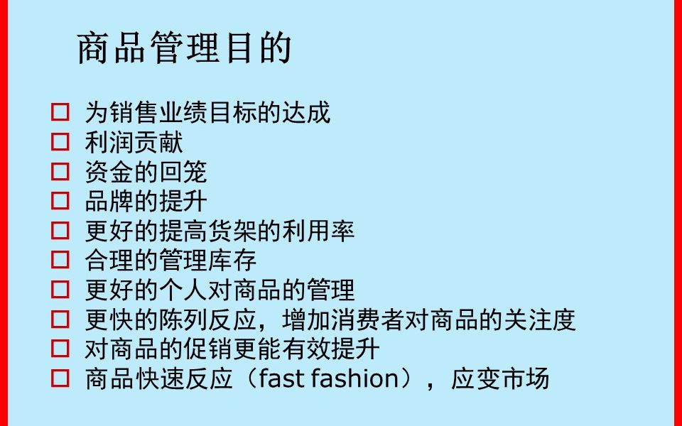新零售门店运营与管理