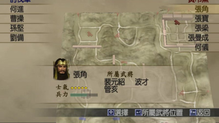 真三国无双4 黄盖终极武器(斷海鞭)入手方法