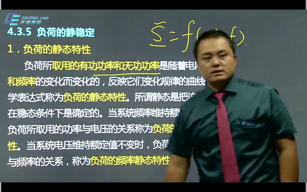 第四章 第三节 简单电网潮流计算(四)_