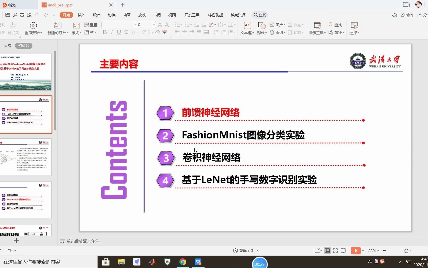深度快乐学习小组作业展示-WHU-NNDL