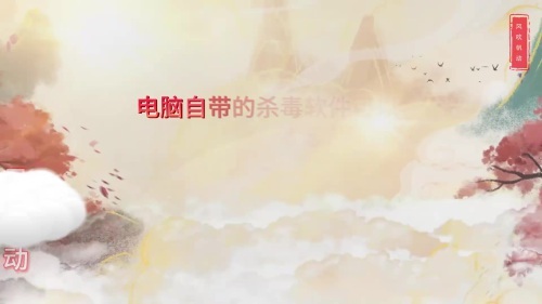 电脑自带的杀毒软件在哪里