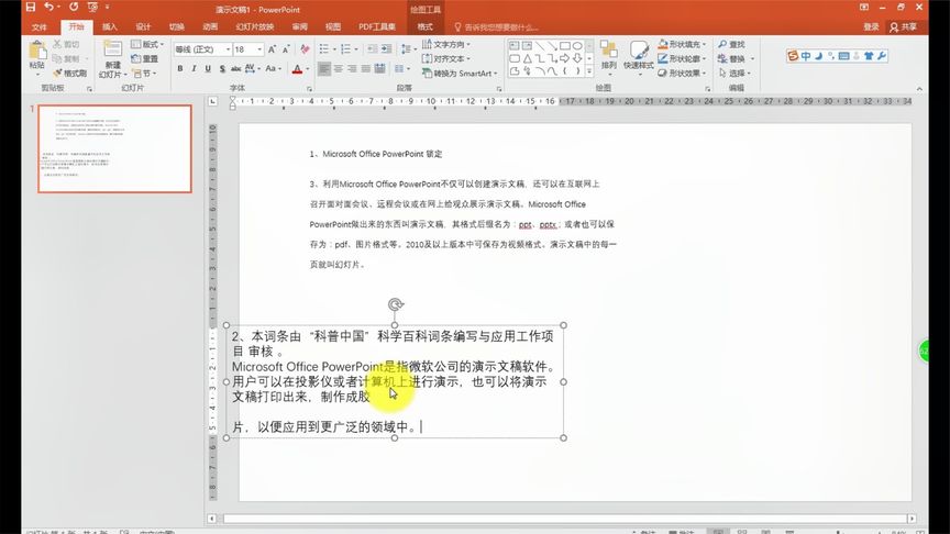 分离PPT文本框的功能 80%的人不知道
