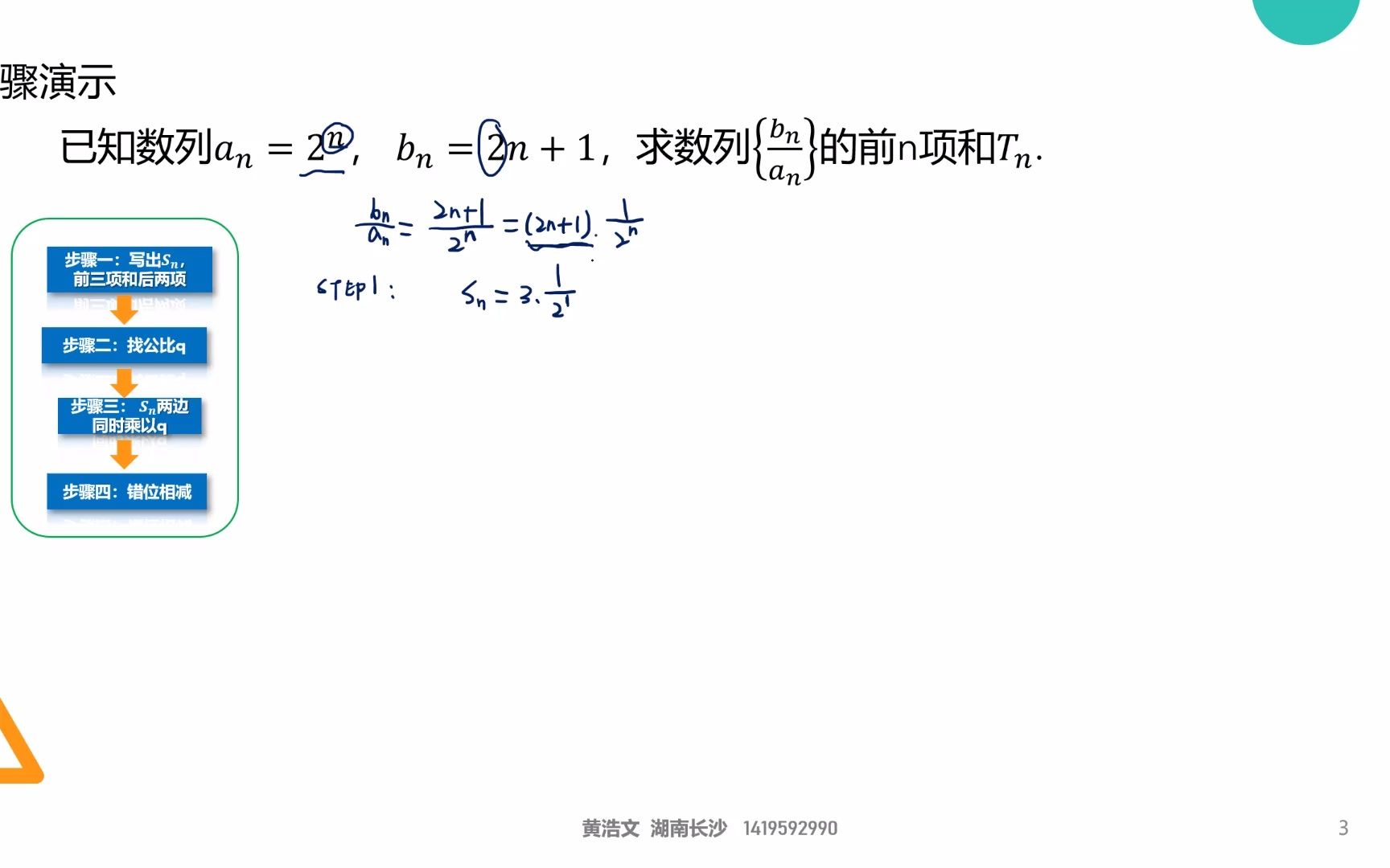 数列求和-错位相减法