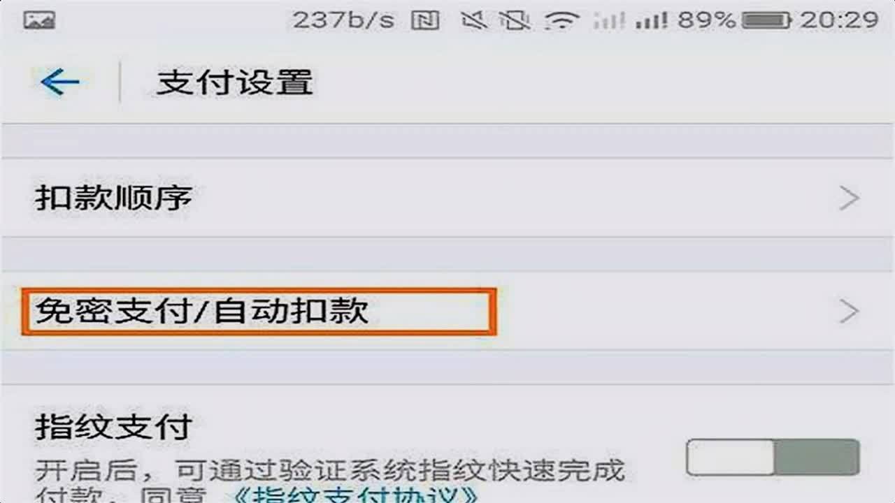 支付宝绑定银行卡要留心,这个开关要立马关闭,不然每月自动扣费