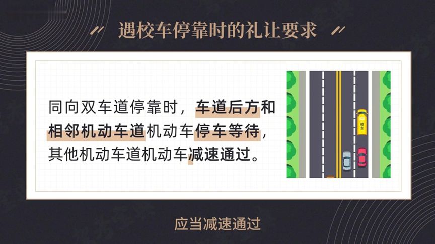 科目1考试视频教学:如何避让行人、非机动车和特殊车辆(含20题) 7