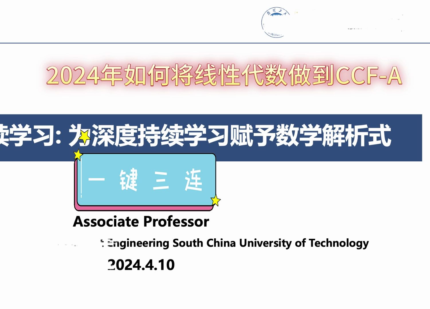 ...一区,本科生超快速入门深度学习方向,1个epoch训练完持续学习任务