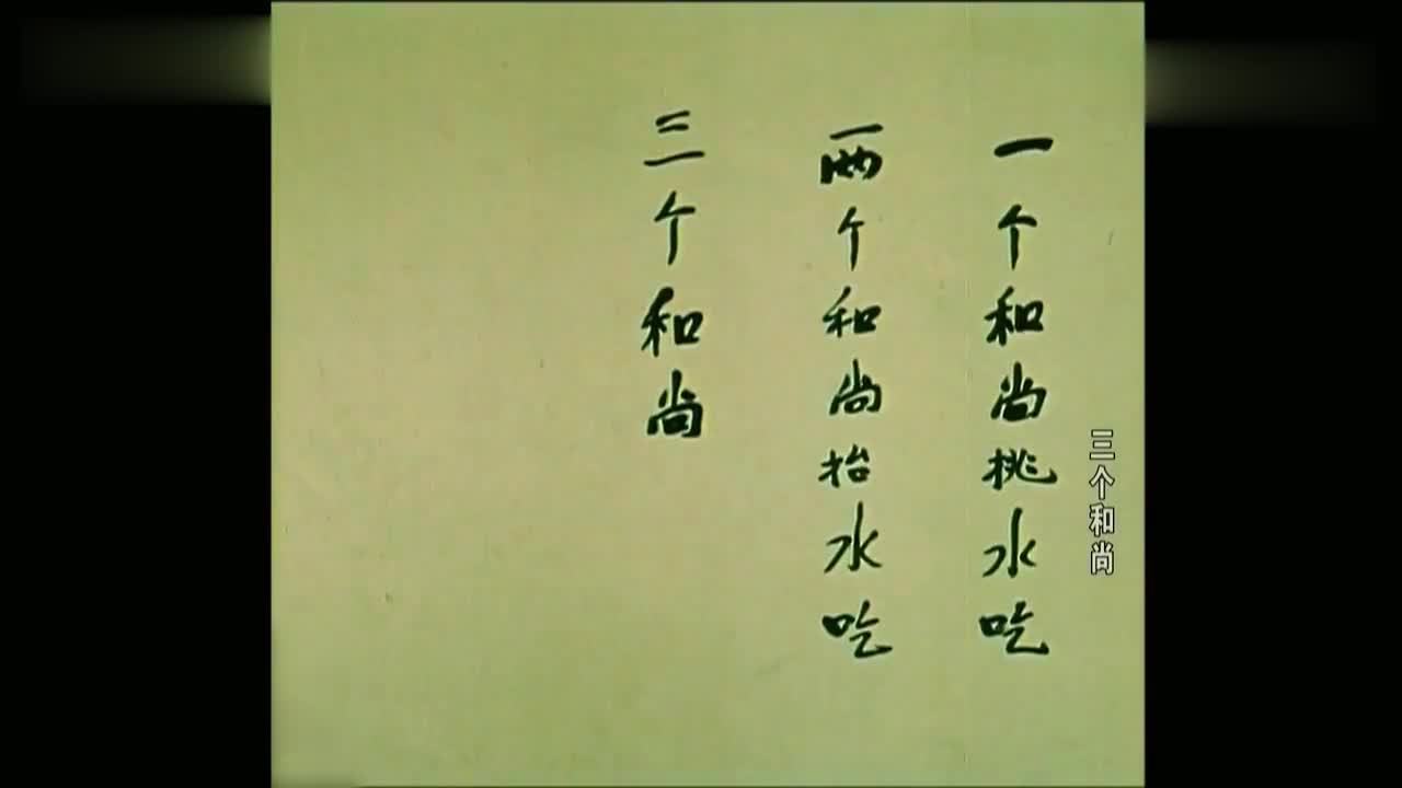 三个和尚没水喝看完这部短片,才知道和尚的结局