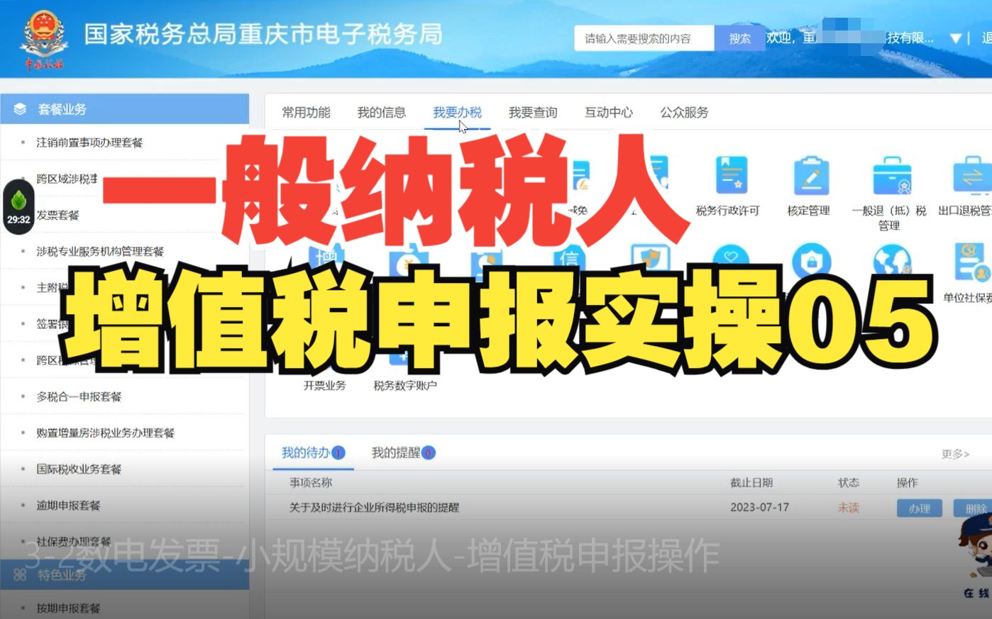 【持续更新】一般纳税人增值税申报05:建筑企业如何申报