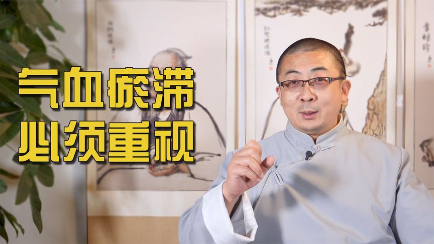 气滞血瘀危害多!一味中成药,活血散瘀,改善血瘀体质