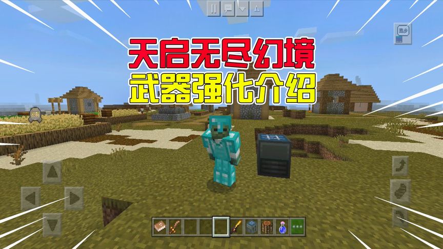 我的世界:带你了解武器的强化,学会制作技能冷却为0的武器!