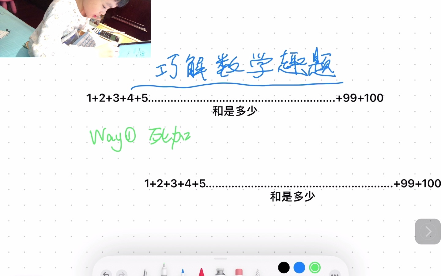 巧解数学趣题 累加1至100